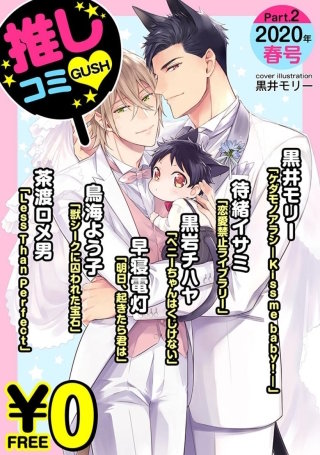 【無料】GUSH推しコミv 2020年春号 | コミック | Hulu(フールー)