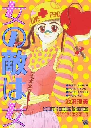 女の敵は女 | コミック | Hulu(フールー)